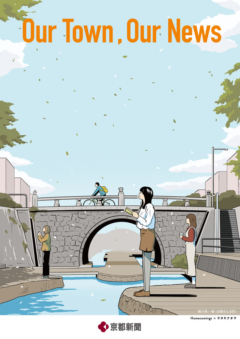 Homecomings、京都新聞イメージ・キャラクターに抜擢 京都文化博物館でのフリー・ライブも - Spincoaster (スピンコースター)