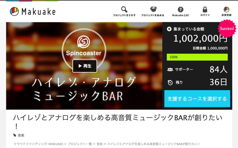 Spincoasterミュージックバー（新宿・代々木）｜Spincoaster (スピンコースター)