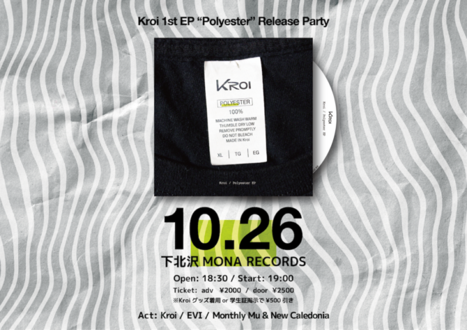 サマソニ出演のKroi、初のフィジカル盤『Polyester』本日リリース 10月にはリリパも | Spincoaster (スピンコースター)