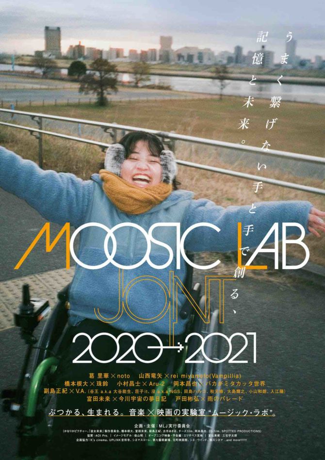 音楽 × 映画の祭典『MOOSIC LAB』2月開催 予告編 ＆ ポスターには 『37セカンズ』の佳山明が登場 | Spincoaster (スピンコースター)