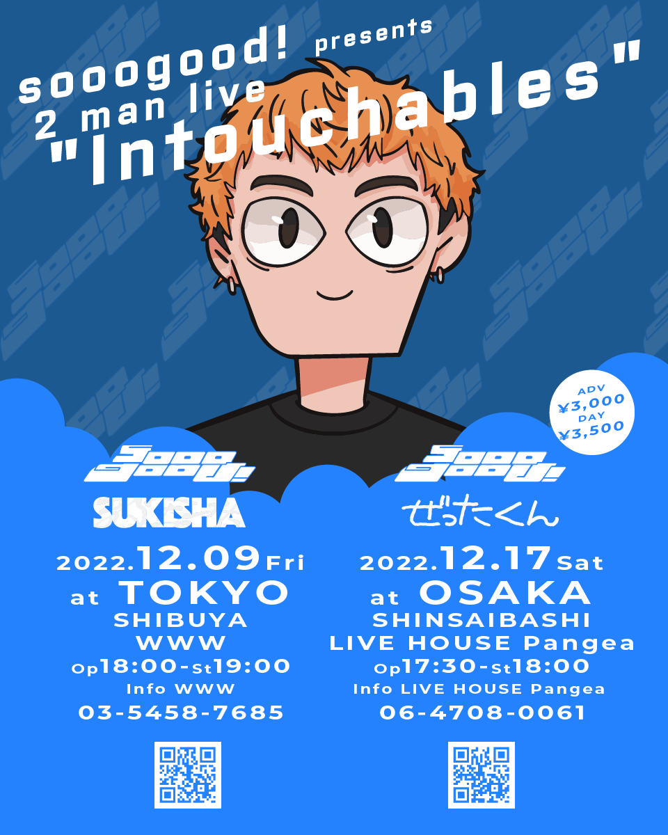 sooogood!、3ヵ月ぶりの新曲「シュガープレイバック」本日配信 自主企画の開催も