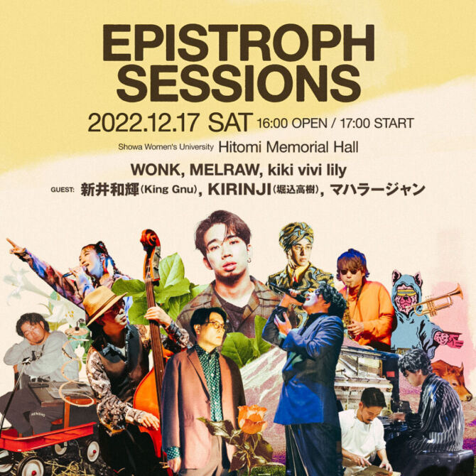 『EPISTROPH SESSIONS』、第5弾ゲスト発表でKing Gnu・新井和輝が出演決定