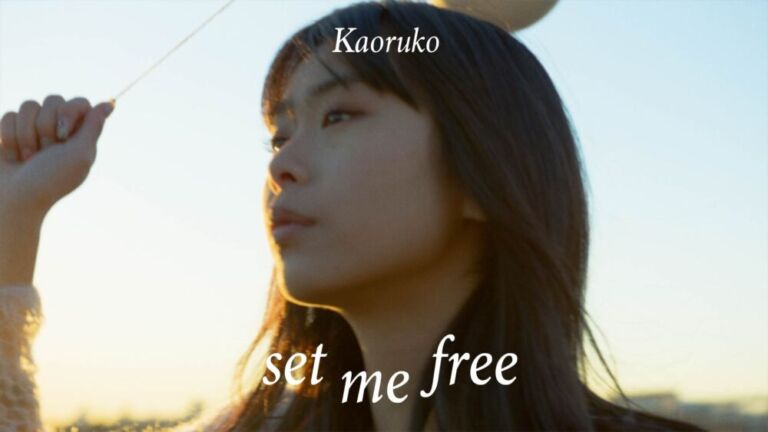Kaoruko、新作EP『opal』本日リリース 収録曲「set me free」MV公開