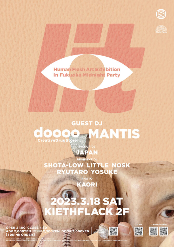 doooo『人肉アイテム展』福岡で開催 『lit』との合同パーティも - Spincoaster (スピンコースター)