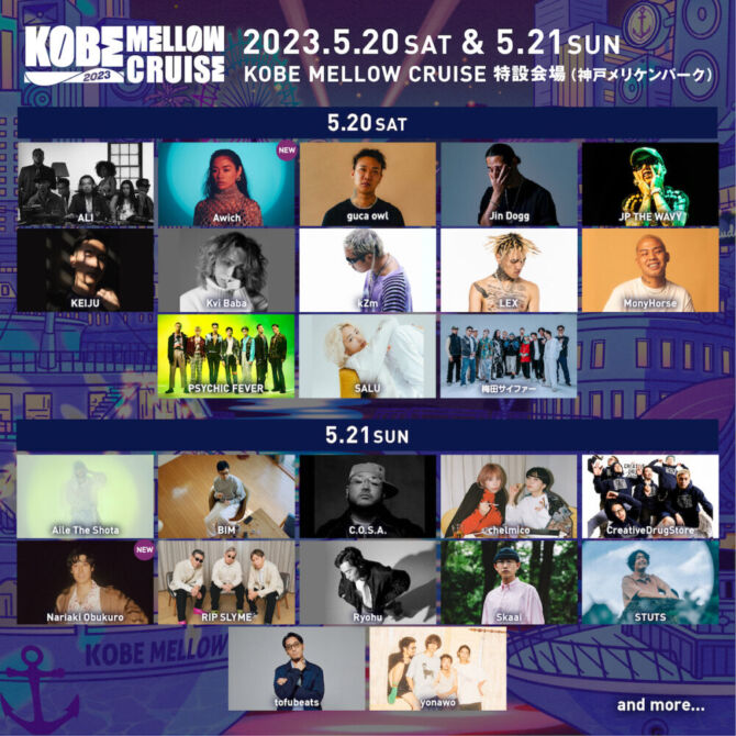 『KOBE MELLOW CRUISE』に小袋成彬、Awich出演決定 - Spincoaster (スピンコースター)