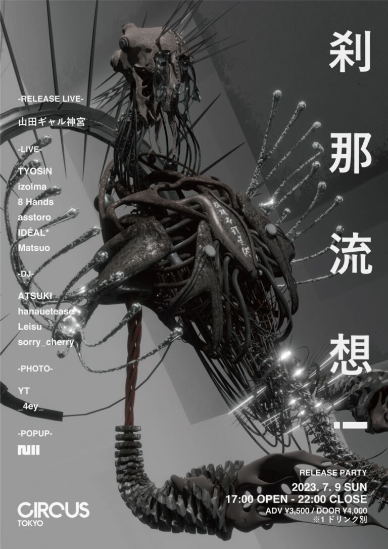 山田ギャル神宮、1st アルバム『刹那流想i』詳細発表 リリパも開催 - Spincoaster (スピンコースター)