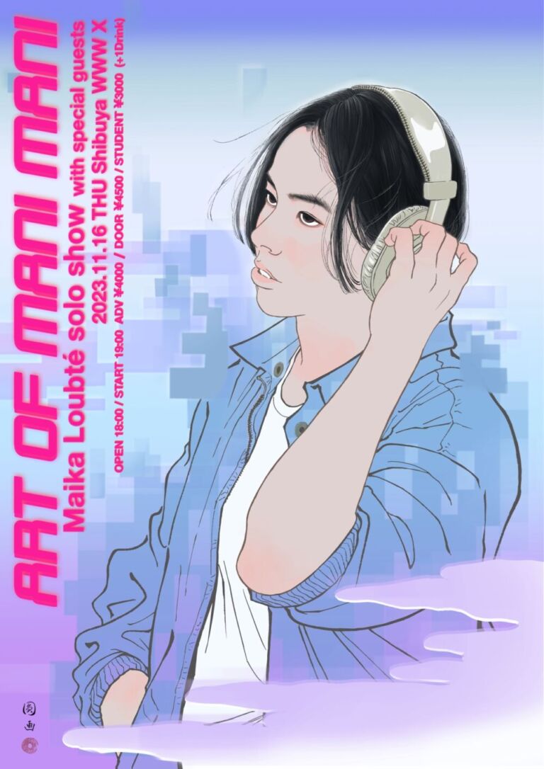 Maika Loubté、新作ミニ・アルバム『mani mani』リリース発表 渋谷WWWXにてワンマンも開催