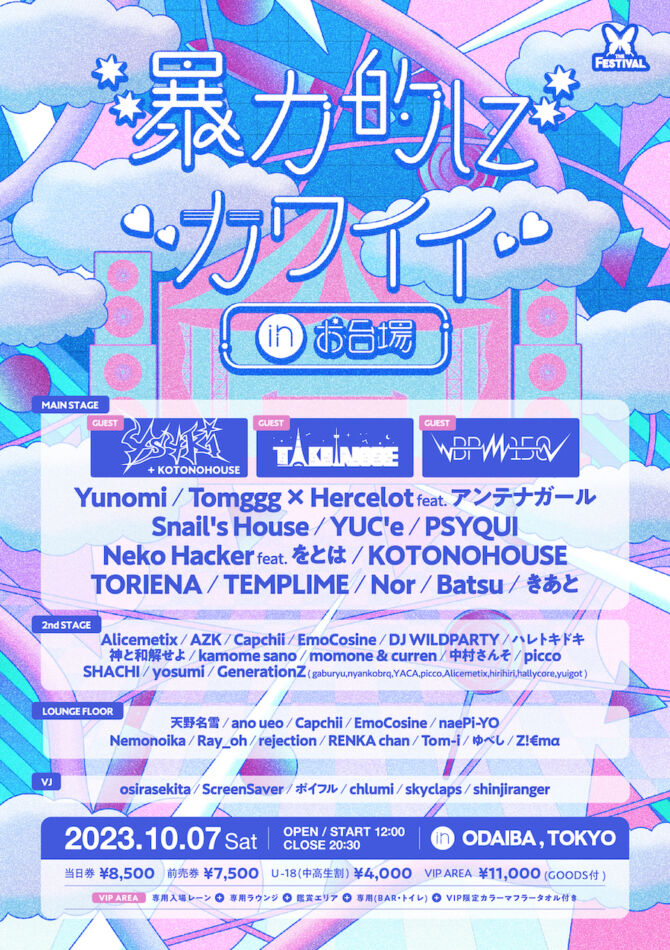 『ageHa THE FESTIVAL 2023』3日間にわたって開催 Fatboy Slimが6年ぶりに来日