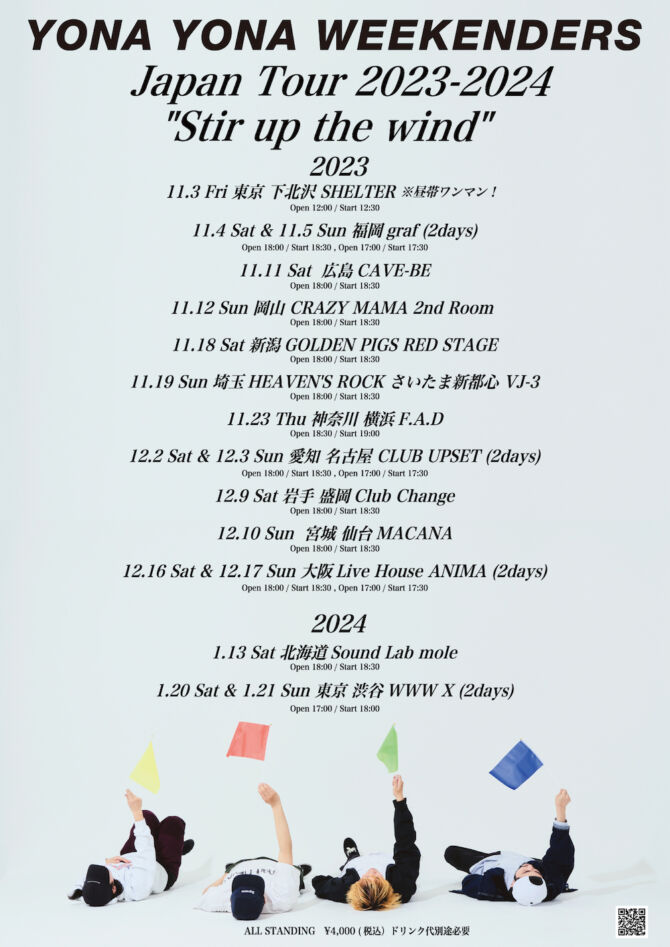 YONA YONA WEEKENDERS、定番クリスマス曲へのリスペクト散りばめた新曲リリース