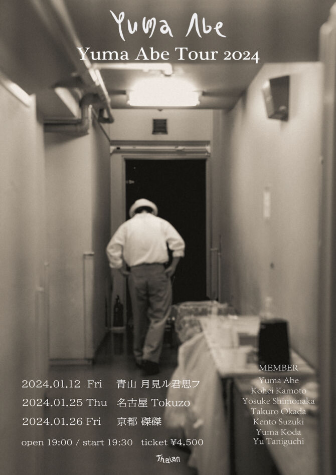 安部勇磨、バンド・セットで東京・名古屋・京都を巡る初の単独ツアー開催 - Spincoaster (スピンコースター)