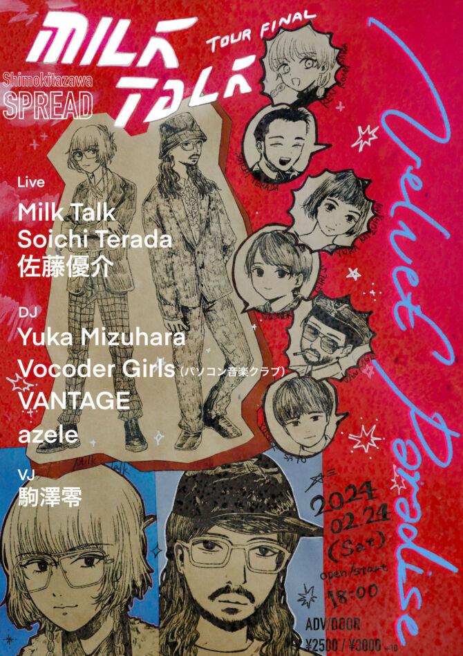 Milk Talkの1stアルバムがアナログ化 tofubeats、パ音、XL Middletonからのコメントも