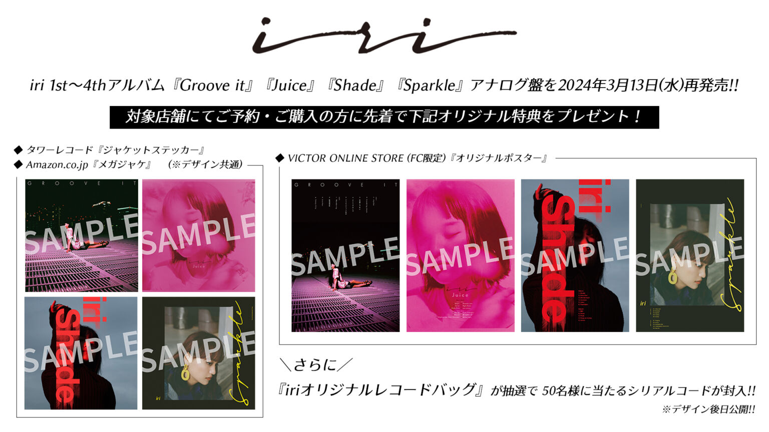 iri、1st〜4thアルバムのアナログ再発へ向け特典など全貌公開 - Spincoaster (スピンコースター)