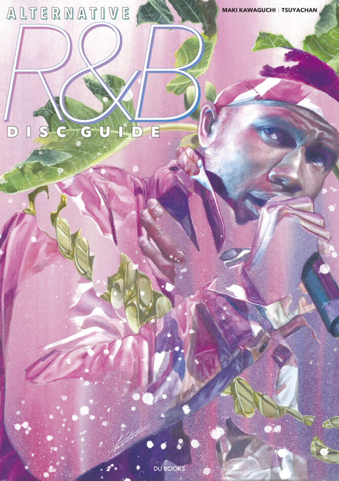 Frank Ocean、SZAのインタビュー収録 オルタナティヴR&Bディスクガイド刊行