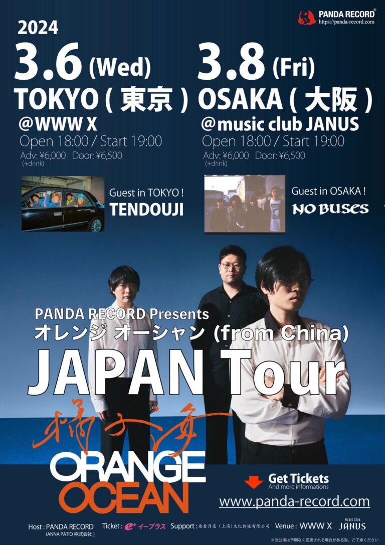 中国・青島出身の3人組・Orange Ocean、初来日ツアー開催 TENDOUJI、No Busesと共演