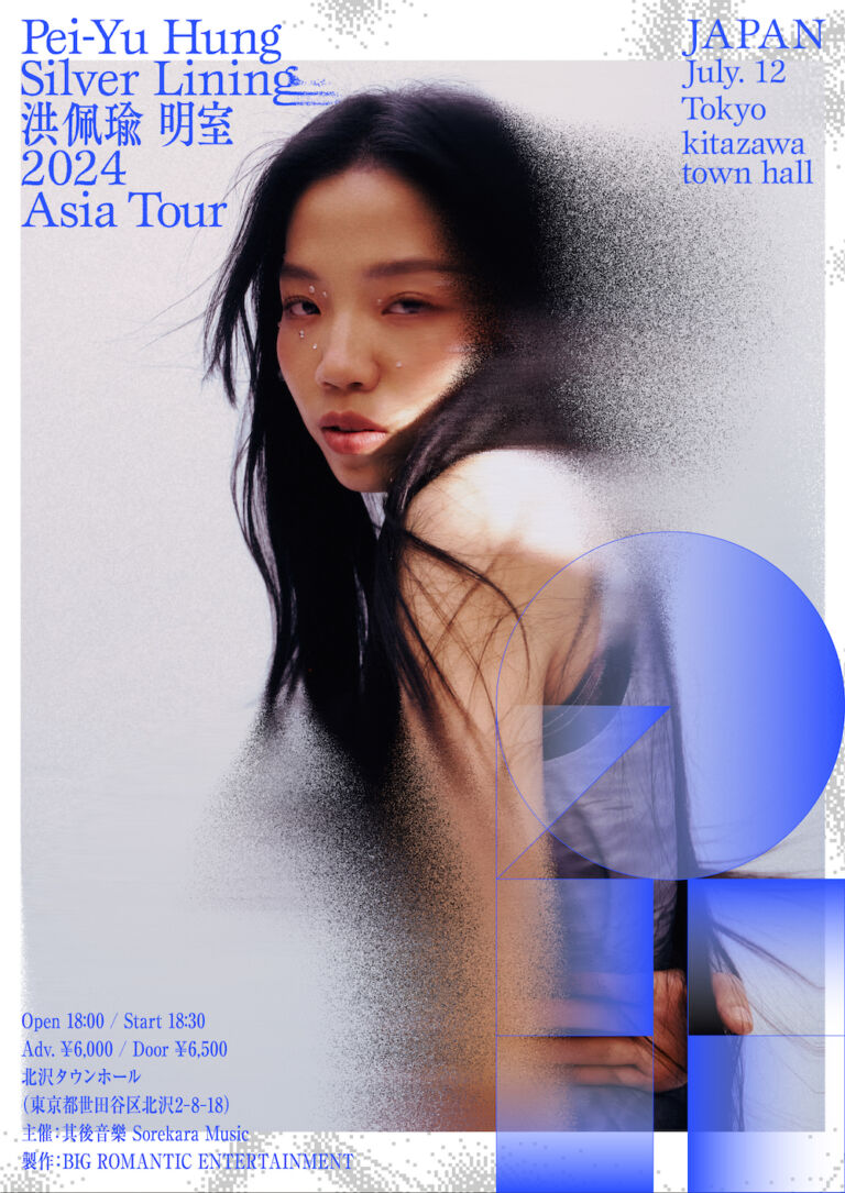 注目の台湾シンガー・洪佩瑜 Pei-Yu Hung、初の来日公演が決定 - Spincoaster (スピンコースター)