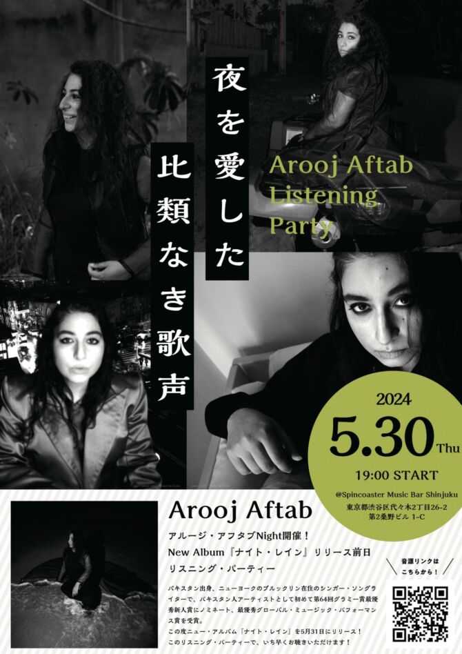 グラミーアーティスト・Arooj Aftab、ソロアルバム『Night Reign』リスニングパーティ開催