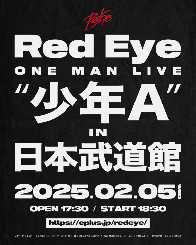 Red Eye、ラッパーとして史上最年少での日本武道館ワンマン開催決定 - Spincoaster (スピンコースター)