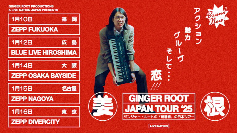 Ginger Root、新AL『SHINBANGUMI』を携え全国5都市巡るジャパンツアー開催