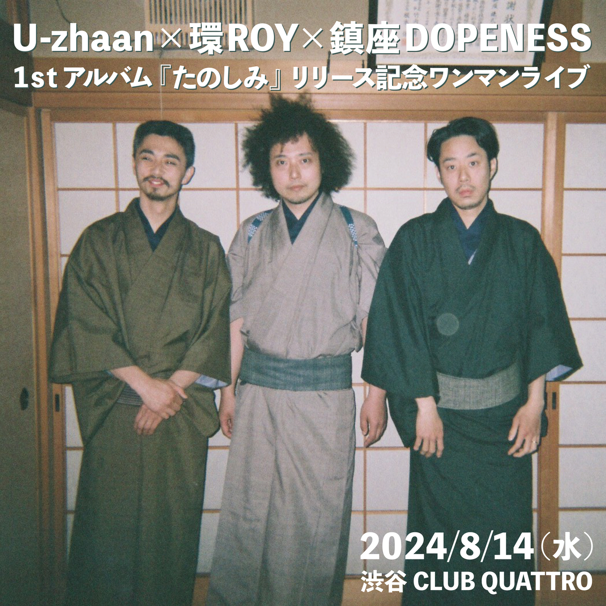 U-zhaan × 環ROY × 鎮座DOPENESS、3年越しの1stアルバム『たのしみ』リリース記念ワンマン開催