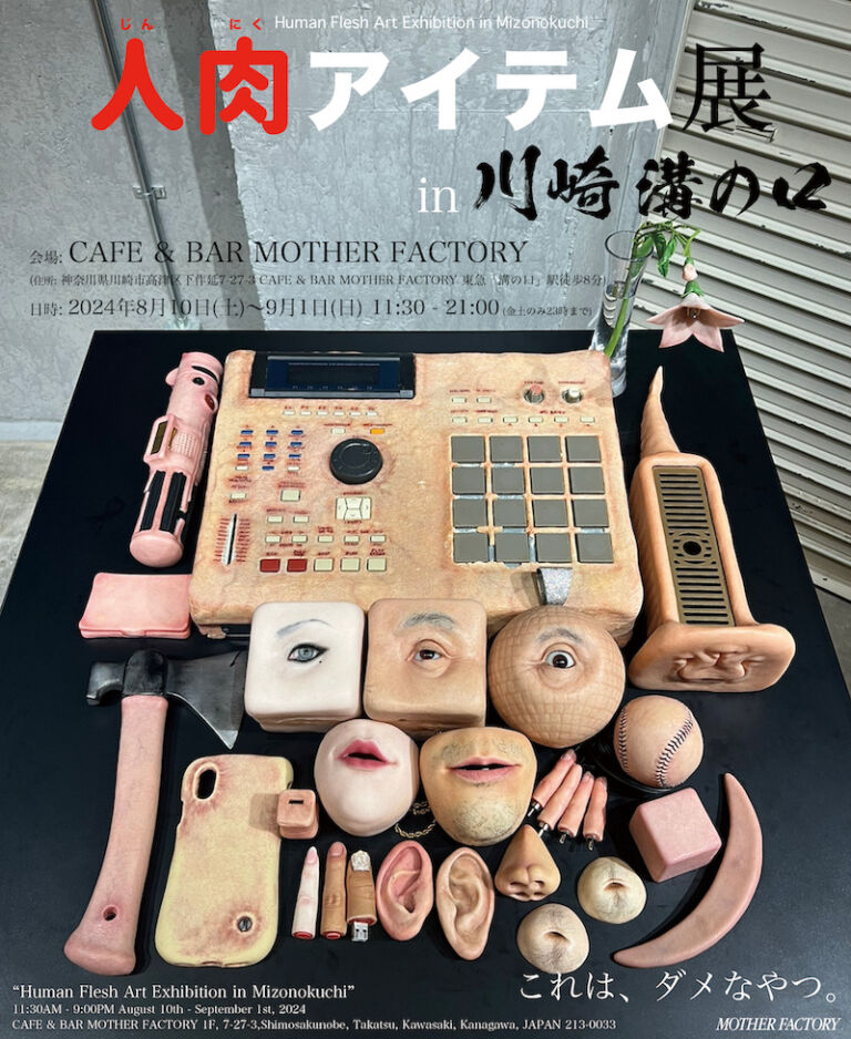 dooooの作品を体験できる「CAFE & BAR MOTHER FACTORY」が溝の口にオープン