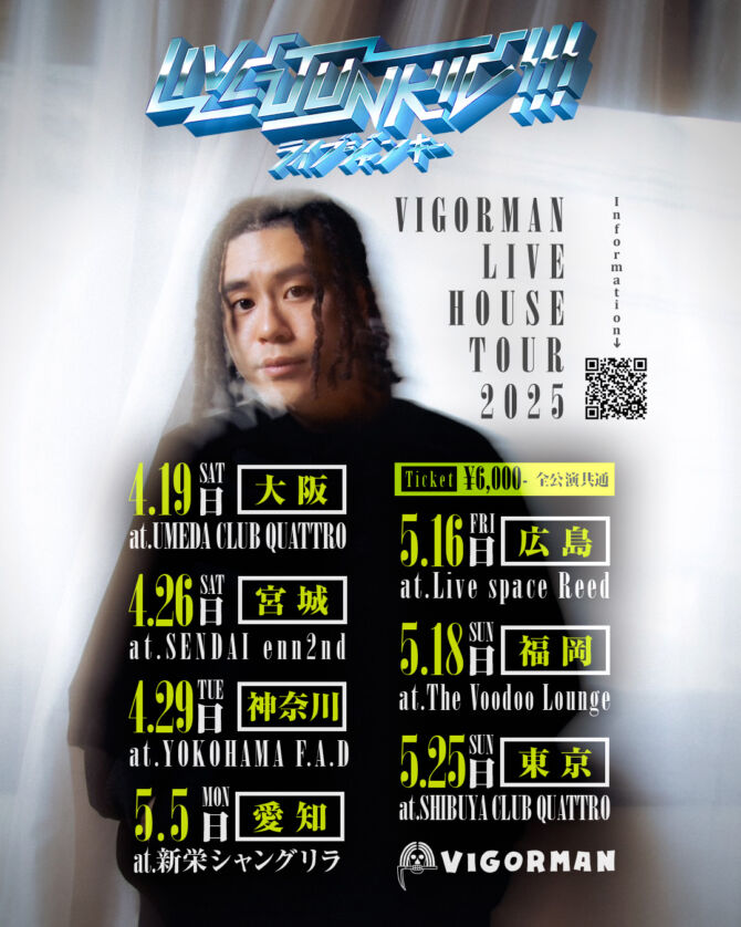 VIGORMAN、全国7箇所を巡るワンマンツアー開催 ｜ “大人に言う (feat. WILYWNKA)”MV公開