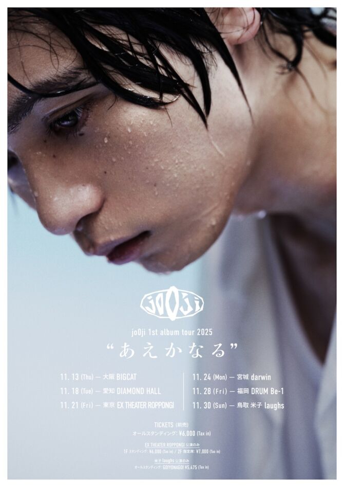 jo0ji、トヨタ新TV CMに新曲“条司”起用 ｜ 7月には1stアルバム『あえか』リリース