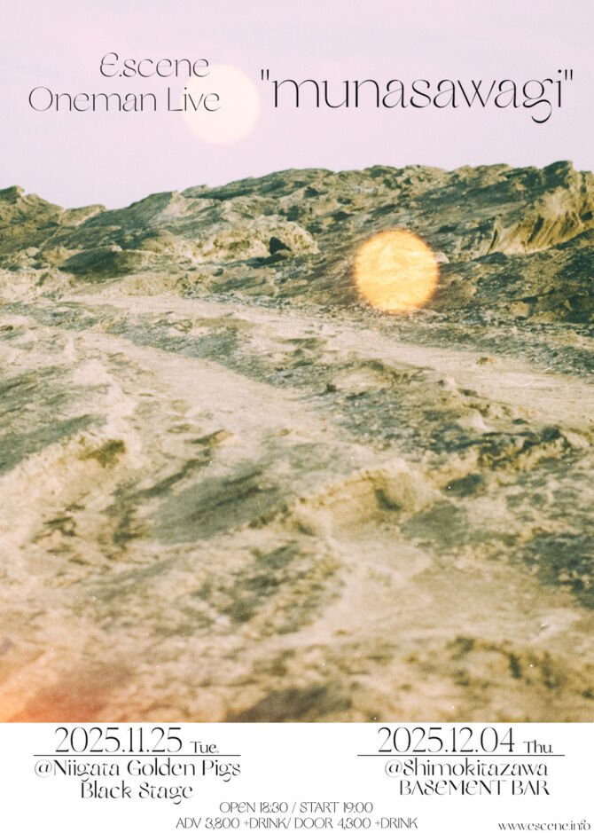 E.scene、新作EP『Glitter』11月リリース決定 - Spincoaster (スピンコースター)