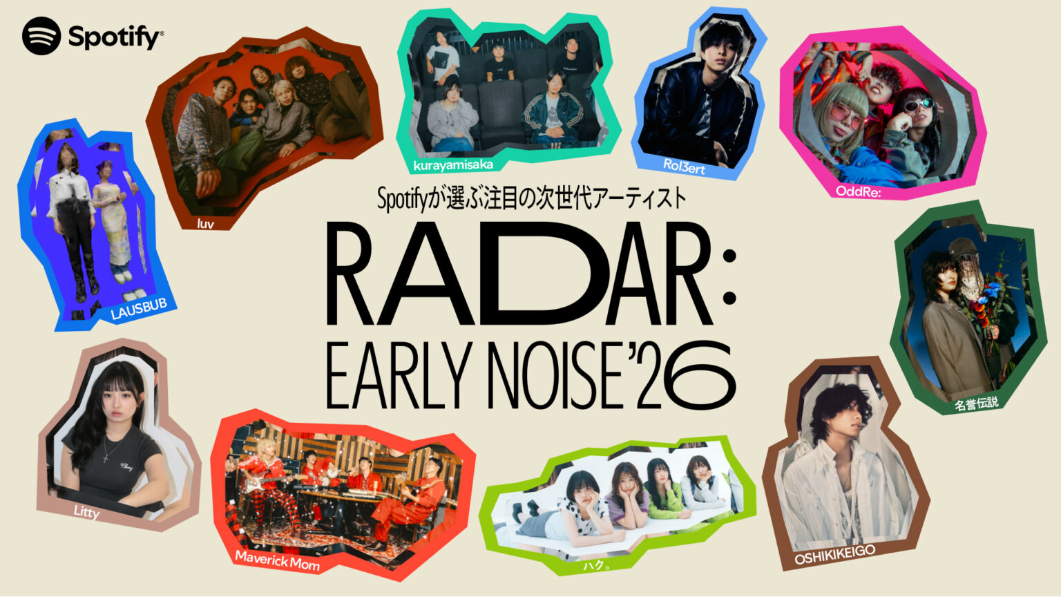 Spotifyが躍進を期待する10組『RADAR: Early Noise 2026』発表